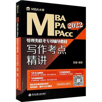 写作考点精讲 2022 薛睿 编 书籍