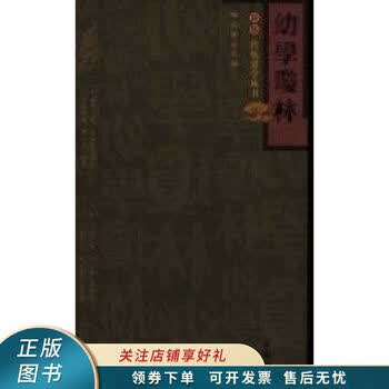 幼学琼林