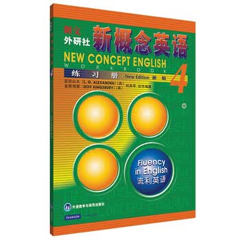 【 新版扫码听音频系列自选】新概念英语4 新概念英语4练习册 教材+练习册 中小学生英语自学书 新概念英语4练习详解自学导读教师用书 新概念英语4 练习册