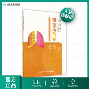 身边的结核病故事