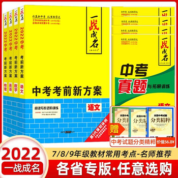 【贵州专版】一战成名2022贵州中考考前新方案语文数学英语物理化学历史地理中考真题与拓展训练命题点诠练贵州中考总复习 【贵州中考】中考考前新方案-道法