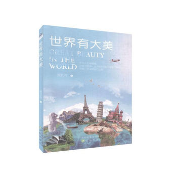 世界有大美 吴功传