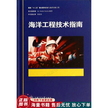 海洋工程技术指南
