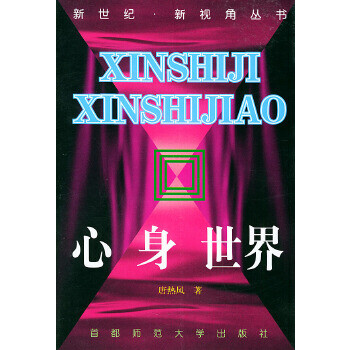心身世界【正版书】