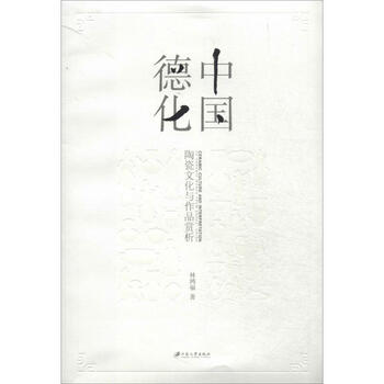 中国德化 林鸿福 书籍