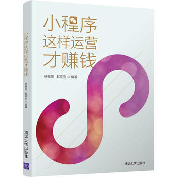 小程序这样运营才赚钱