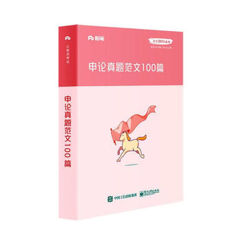包邮：申论真题范文100篇 考试   图书