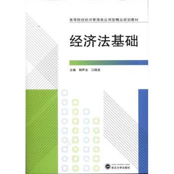 经济法基础