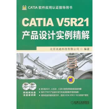 CATIA V5R21产品设计实例精解【正版图书】