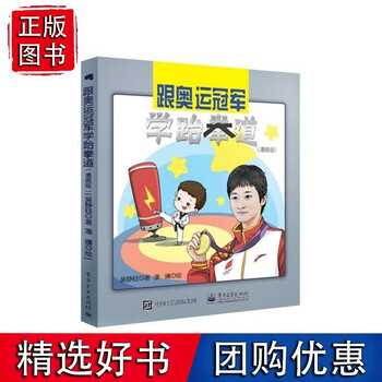 跟奥运*学跆拳道（漫画版）