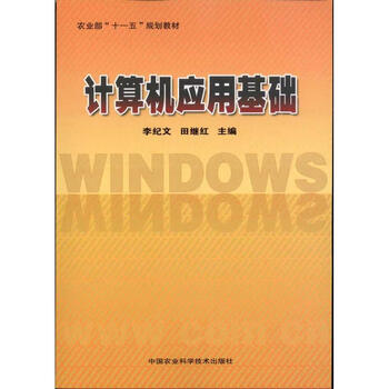 计算机应用基础
