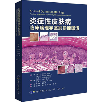 炎症性皮肤病临床病理学鉴别诊断图谱 书籍