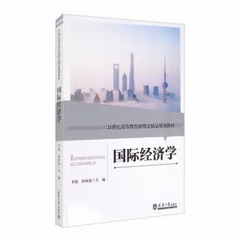 国际经济学