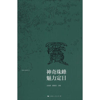 神奇珠峰 魅力定日