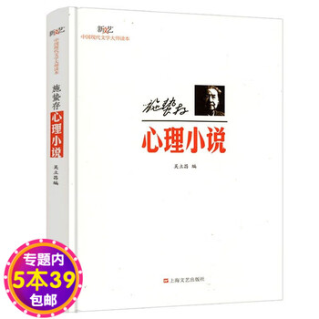【包邮】施蛰存·心理小说（软精装）