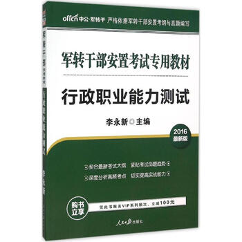 行政职业能力测试(新版)