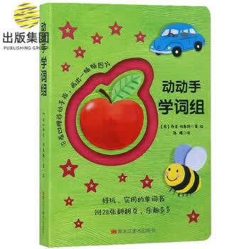 动动手学词组