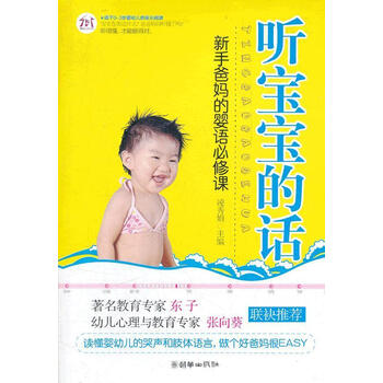 包邮：听宝宝的话 家教   图书