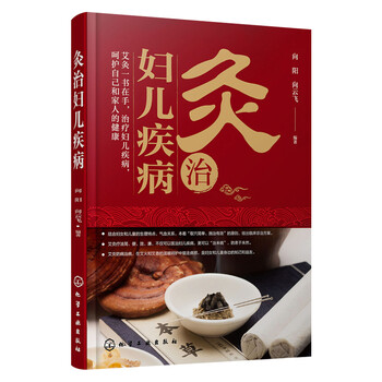 灸治妇儿疾病