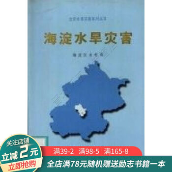 海淀水旱灾害