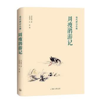 包邮：周瘦鹃游记文化  图书