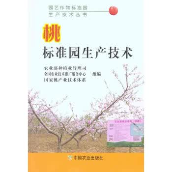 桃标准园生产技术