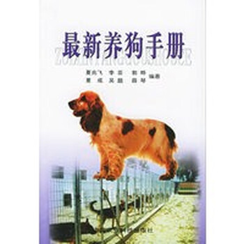 新养狗手册