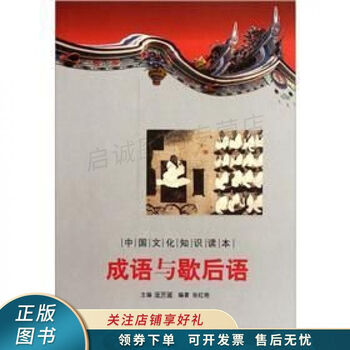 成语与歇后语