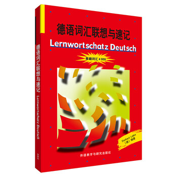 [正版图书]德语词汇联想与速记
