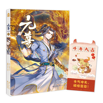 元尊(漫画版11)