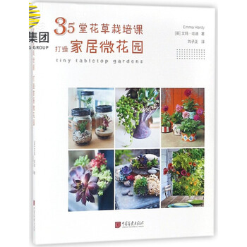 35堂花草栽培课打造家居微花园