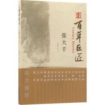 张大千 高海军  作 书籍