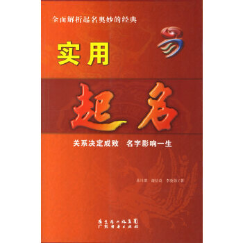 实用起名【正版书籍，售后无忧】