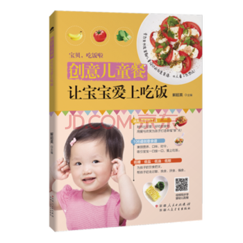 创意儿童餐让宝宝爱上吃饭