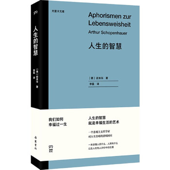 人生的智慧/尤里卡文库