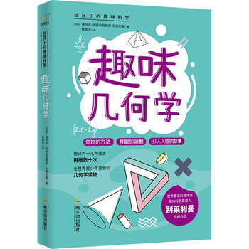 趣味几何学