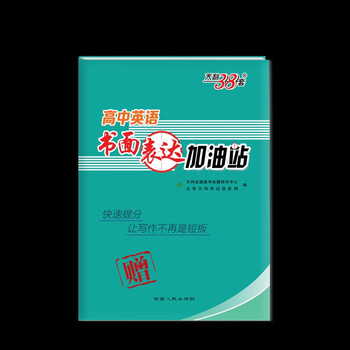 赠 高考英语书面表达