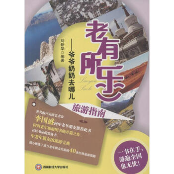 老有所乐