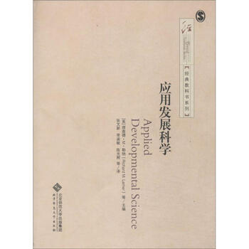 应用发展科学