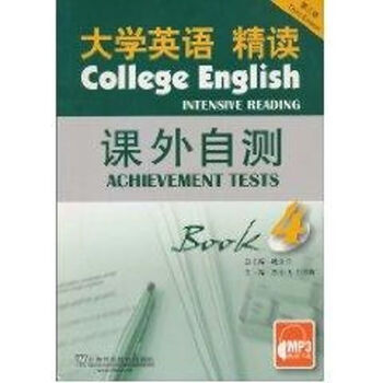 大学英语(第3版)精读(4)课外自测(含MP3下载)