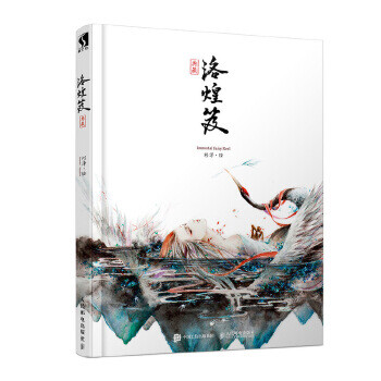 洛煌笈 杉泽 9787115512482 人民邮电出版社