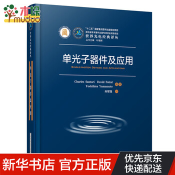 单光子器件及应用