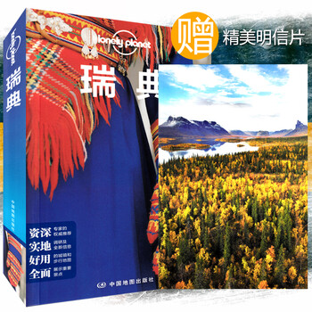 全新 Lonely Planet 孤独星球 瑞典旅游地图指南 丰富及时的信息 旅游地图册 瑞典地图