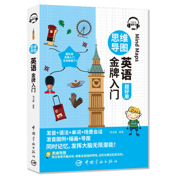 思维导图英语入门 9787515918570 杨书霞著 中国宇航出版社