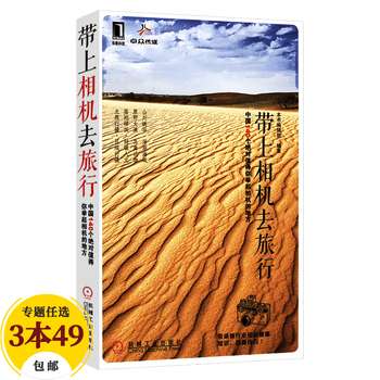 【包邮】旅游摄影 带上相机去旅行