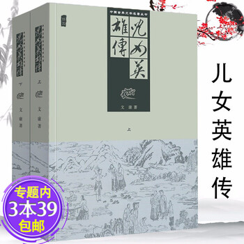 【包邮】中国古典文学名著丛书 儿女英雄传（上下册）（插图）