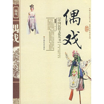 偶戏 王馗  书籍