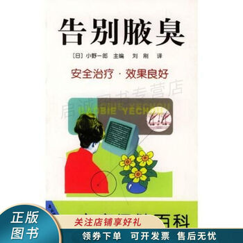 告别腋臭