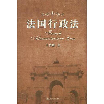 法国行    名扬 北京大学 9787301128336