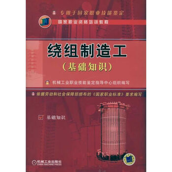 绕组制造工(基础知识) 